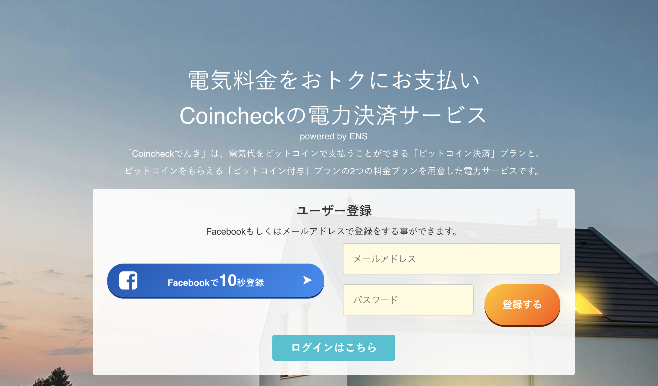 知っておきたいCoincheck（コインチェック）の評判！メリットとおすすめの理由 | Coincheck（コインチェック）